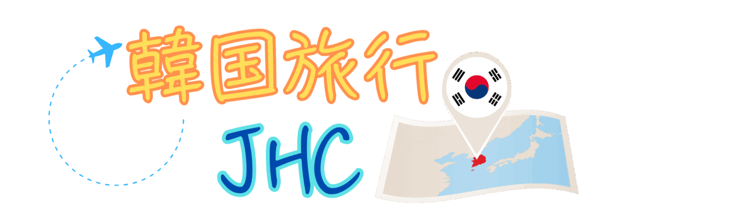 Agoda（アゴダ）のeSIMの使い方は？【口コミや注意点を解説】 | 韓国旅行JHC