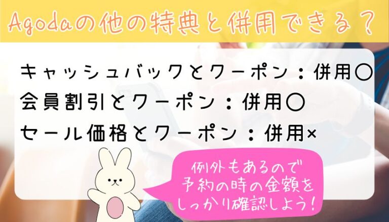 Agoda（アゴダ）の最新クーポン一覧と使い方を解説【併用はできる？】 | 韓国旅行JHC