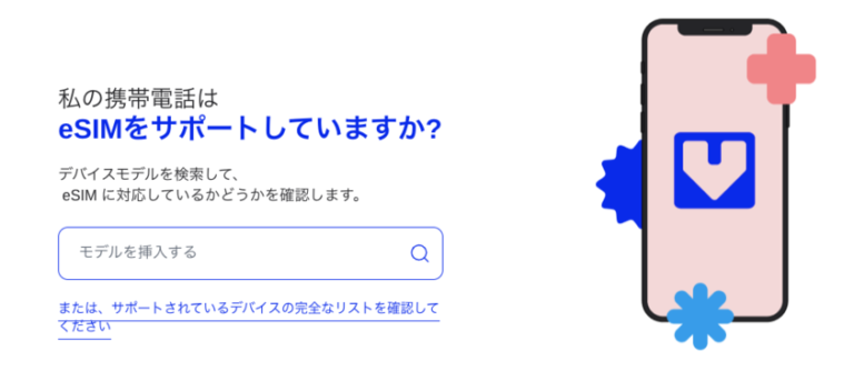 Agoda（アゴダ）のeSIMの使い方は？【口コミや注意点を解説】 | 韓国旅行JHC