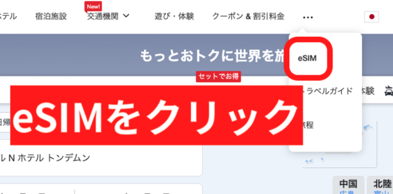 Agoda（アゴダ）のeSIMの使い方は？【口コミや注意点を解説】 | 韓国旅行JHC