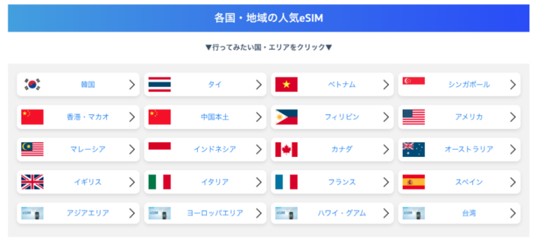 Trip.com（トリップドットコム）のeSIMの使い方は？【口コミも紹介】 | 韓国旅行JHC